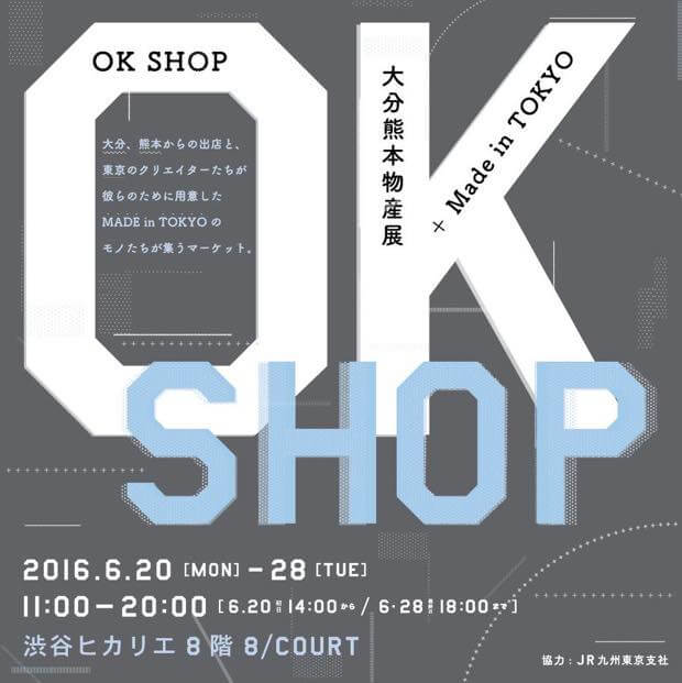 OK SHOP！ ｜スタッフブログ | リノベのことならnuリノベーション